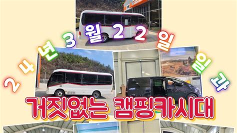 24년3월22일 일과마무리카운티캠핑카 캠핑카난방 겨울철캠핑카난방 편백 구들장 온돌 침상작업 도색 Youtube