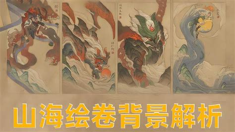 【山海绘卷】烬是最终boss？妮蔻1v3？画中世界大揭秘！高清1080p在线观看平台腾讯视频