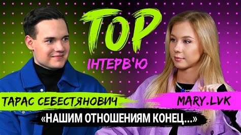 Mary Lvk о травме детства абьюзивном отчиме отношениях с Артемом и