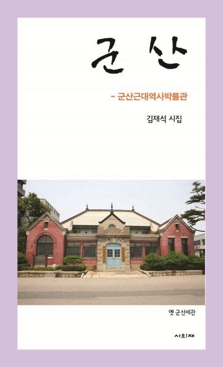 군산 김재석 교보문고