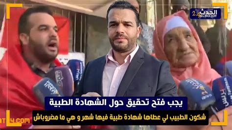 يوسف الزروالي وفضيحة شهادة طبية مزورة Youtube