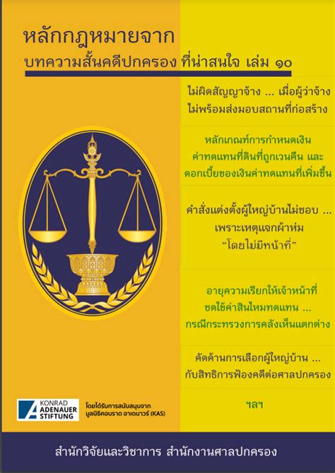 ศูนย์การเรียนรู้ศาลปกครองออนไลน์