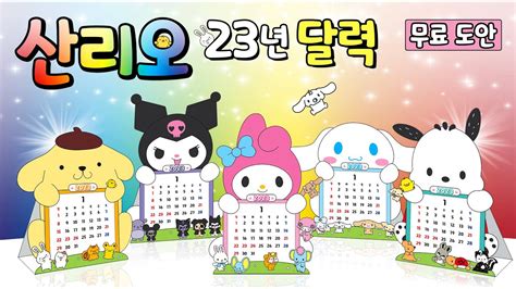 Sanrio Calendar Diy Youtube