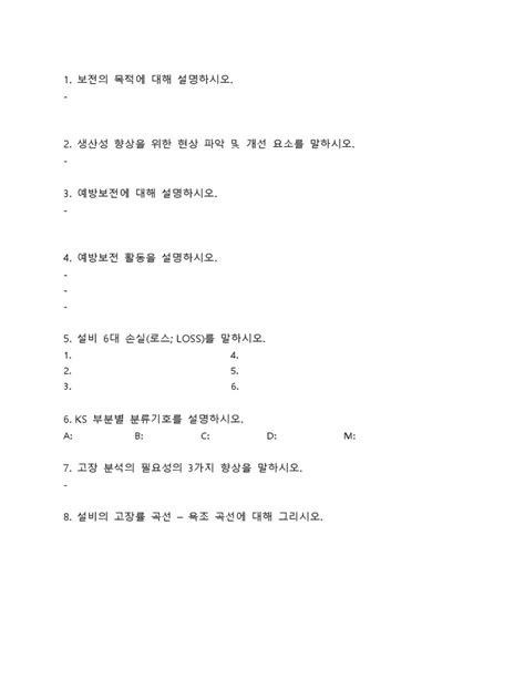 설비설치실습 예상문제 Pdf