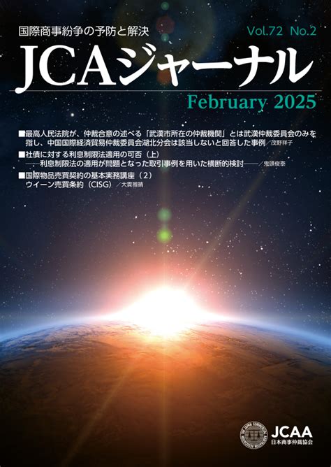 月刊JCAジャーナルのご案内