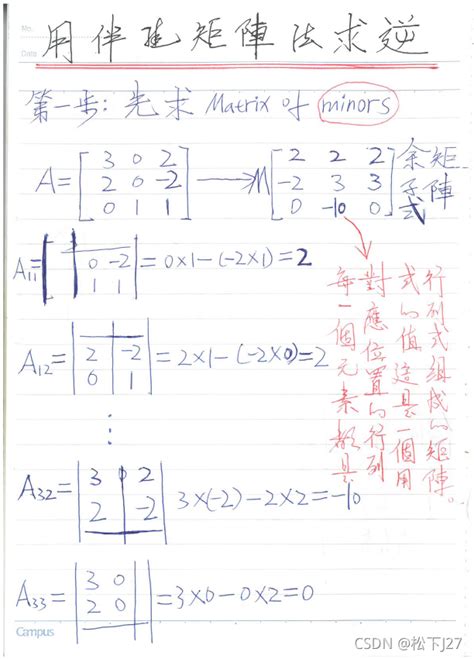 线性代数 矩阵求逆的4种方法 Csdn博客