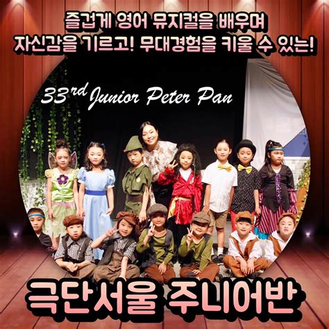 Theater Seoul 🤩극단서울 단원 모집 중🤩 ⠀ 💃🏻대기 필수 요즘 핫한 어린이 영어 뮤지컬