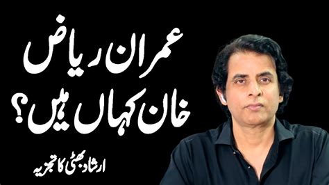 Imran Riaz Khan Kahan Hain Irshad Bhatti Vlog Youtube