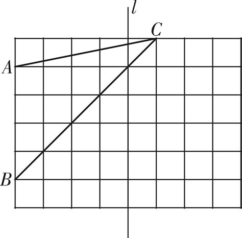 如图，在边长为1个单位长度的小正方形组成的6×8的网格中，给出了格点（顶点为网格线的交点） Abc，l是过网格线的一条直线．⑴求 Abc的面积；⑵作 Abc关于直线l对称的图形 A′b′c