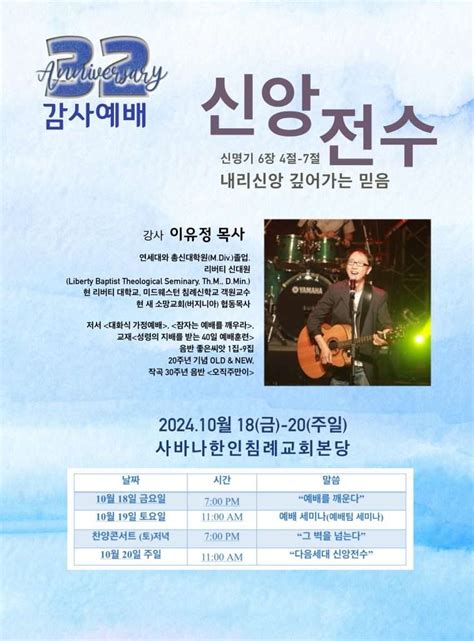 32주년 감사예배 사바나 한인 침례교회