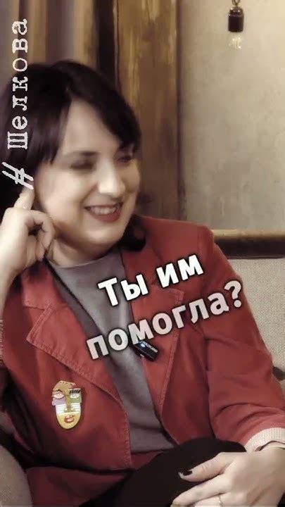 Мария Шелкова психолог сексолог о самых главных страхах женщины в