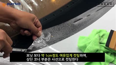 레이노 Ppf 필름 크리드epp 시공 가이드 보닛편 Youtube