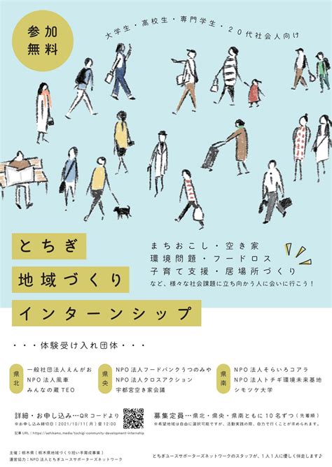 インターンシップ参加者募集中 さくらいふ さくら市市民活動支援センター