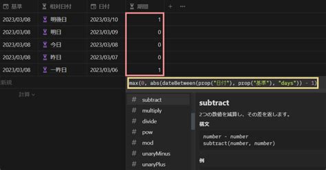 Notionの関数プロパティで、datebetween関数の結果を微調整する方法（ブラウザ版・日本語）｜notion 使い方 備忘録 By ルム