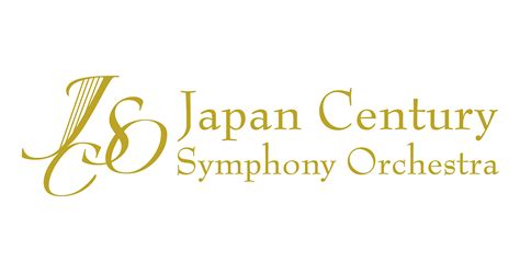 第252回定期演奏会 2021年01月21日 日本センチュリー交響楽団 コンサート情報 公益社団法人 日本オーケストラ連盟