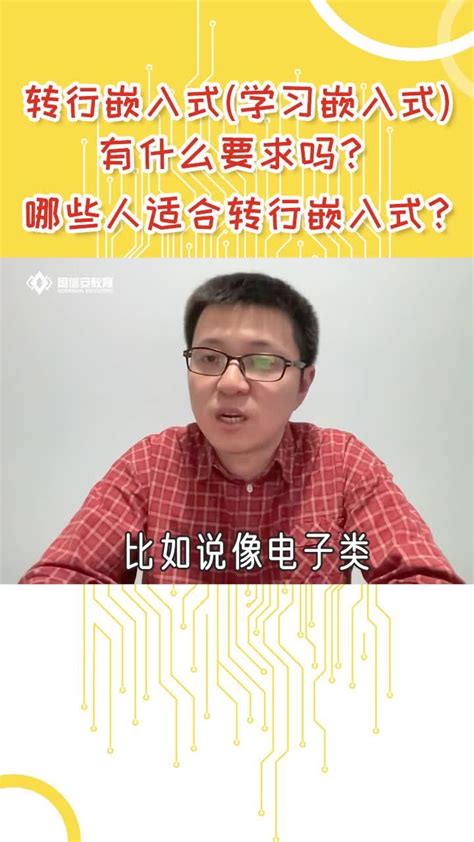 成都嵌入式培训（五）——转行嵌入式有什么要求？哪些人适合？ 知乎