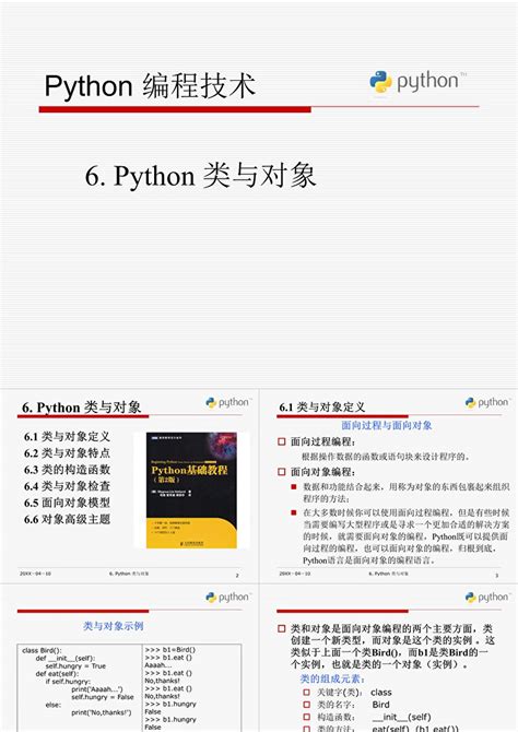 6python类与对象ppt卡卡办公
