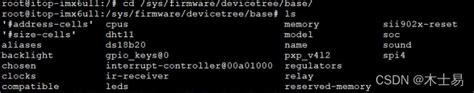 嵌入式linux添加设备树节点 怎么查看设备树节点是否成功 csdn博客