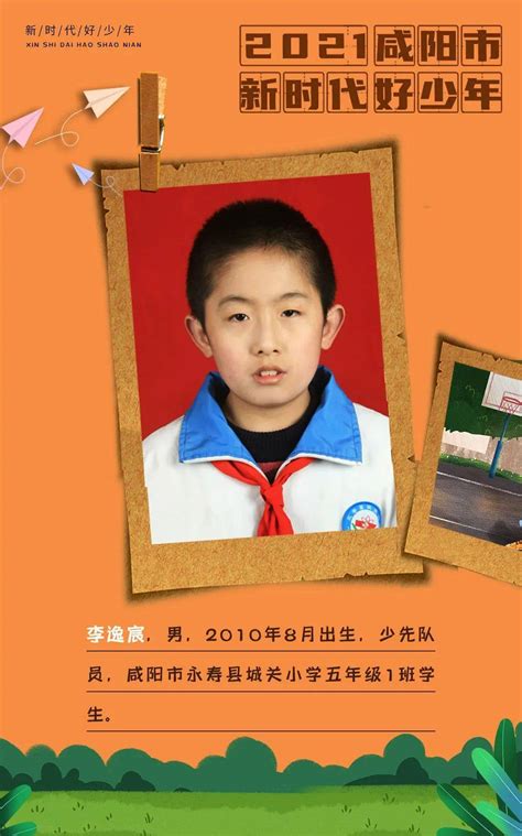 新时代好少年｜2021年咸阳市“新时代好少年”事迹展播（五）活动