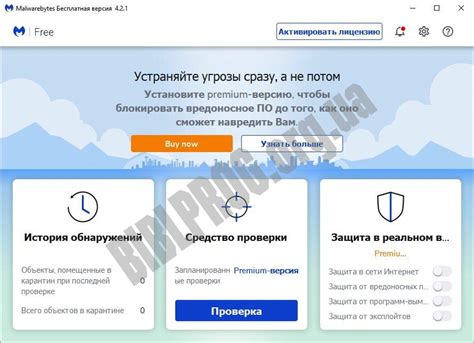 Malwarebytes Free 5 3 4 202 скачать бесплатно Ua