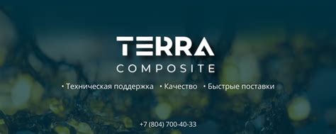 Terra Composite Композитные материалы Terra Composite ведущий российский поставщик
