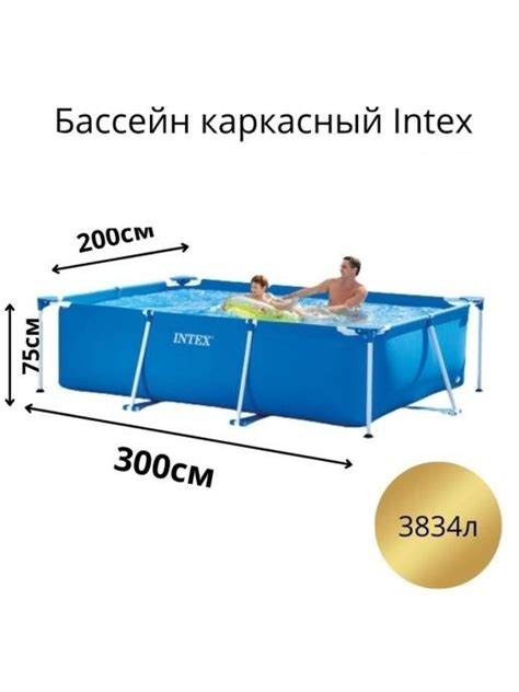 Доставка! INTEX каркасный Бассейн Basseyn 300×200×75 ОРИГИНАЛ: 86 у.е ...