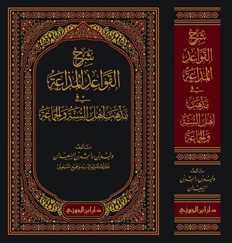 من إصدارات ⁧ دار ابن الجوزي للنشر والتوزيع