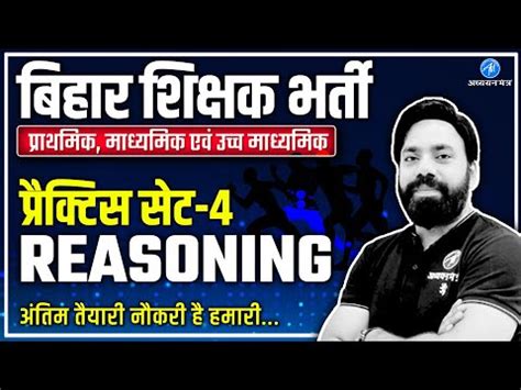 BPSC PRACTICE SET 4 BPSC REASONING बहर शकषक भरत 2023