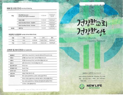 4월 14일 주일 설교 뉴라이프교회