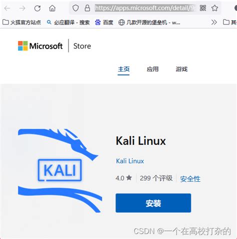 Kali Wsl2windows下安装了kali Csdn博客