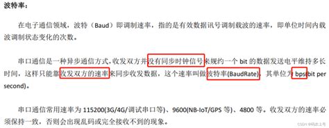 单片机底层通信协议② —— 一线协议1 Wire、串口uart一线串口通信中的basy Csdn博客