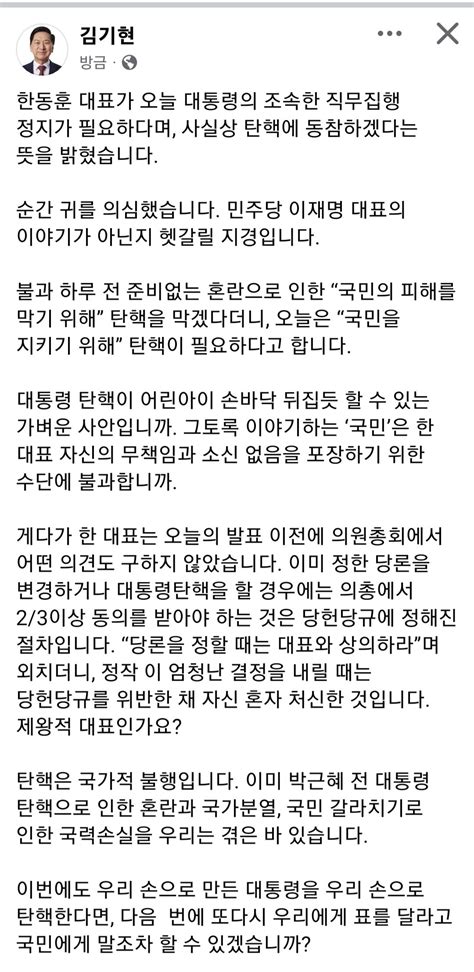 속보 김기현 페북업 정치시사 에펨코리아