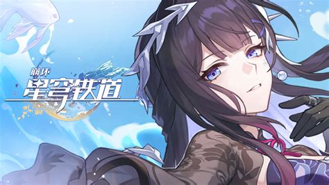 《崩坏：星穹铁道》海瑟音角色pv——「海的女儿」 Bilibilib站无水印视频解析——6li6在线工具箱