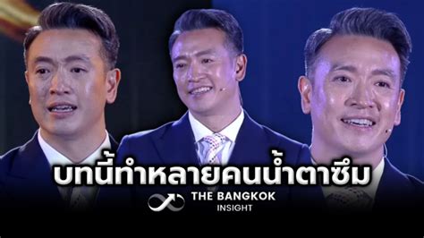 ‘ชาย ชาตโยดม สมทบชายยอดเยี่ยม ขึ้นเวทีแสดงสด ‘มาตาลดา ขนลุกมาก