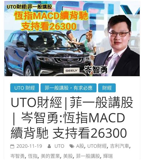Uto 20201119 Uto財經 菲一般講股 岑智勇恆指macd續背馳 支持看26300