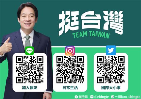 賴清德 加入台灣隊，一起挺台灣！ 昨日我正式獲得民主進步黨 提名，參選 2024