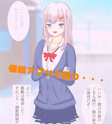 「いいなり娘～生意気jkを催眠アプリde操り お仕置き調教 編～」しえらぼ