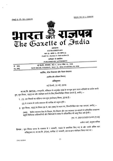 Notification Retirement Age Increased To 65 For Central Govt Doctors
