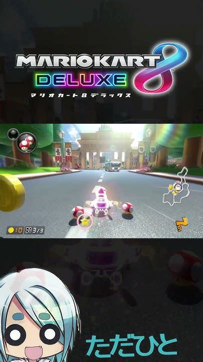 【マリオカート8dx】 スマブラでよく見るやつで 神打開 Shorts Bereal マリオカート サンダー回避 神打開 Youtube