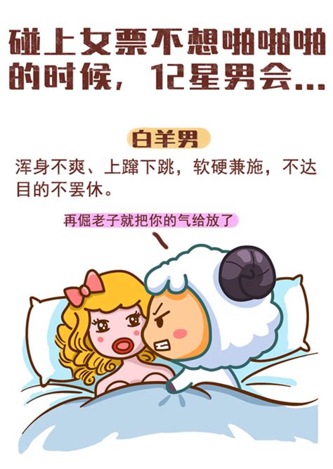 碰上女票不想啪啪啪的时候，12星男会。。。 星座屋