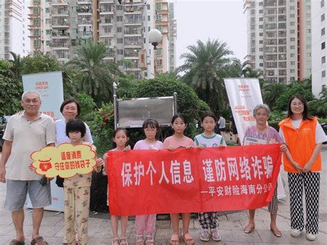 平安财险海南分公司走进 “水岸星城”开展金融教育宣传活动海南新闻中心海南在线海南一家