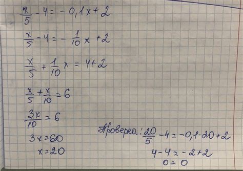 Х/5-4=-0,1х+2 решите уравнение, приводя обе его части к целым ...