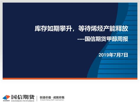甲醇周报：库存如期攀升，等待烯烃产能释放