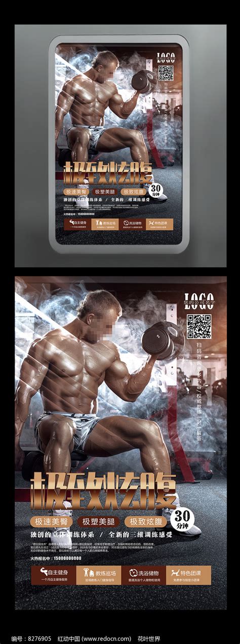 国外肌肉猛男哑铃健身海报图片下载红动中国