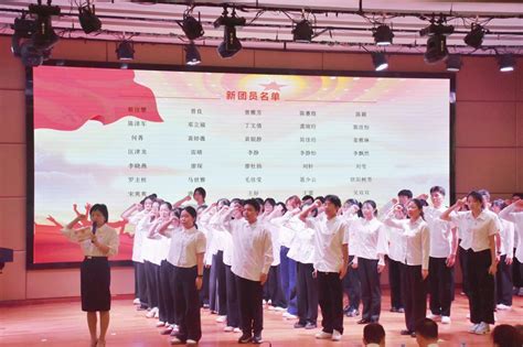 挺膺担当扬青春 奋楫笃行启新程 我校召开2024年新团员入团仪式暨五四表彰大会