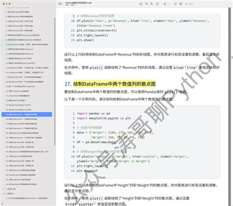 80个python数据分析必备实战案例pdf附代码，完全开放下载 Py学习