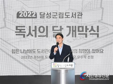 달성군립도서관 평생학습도시 지정 추진 ‘독서의 달행사 진행