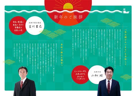 武雄市役所 【特集「1年の振り返りとこれから」広報武雄2024年1月号をリリース】