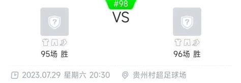 贵州村超淘汰赛赛程 澎湃号政务 澎湃新闻 The Paper