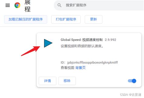 网页视频加速 使用扩展程序方式 Global Speed global speed怎么用 CSDN博客